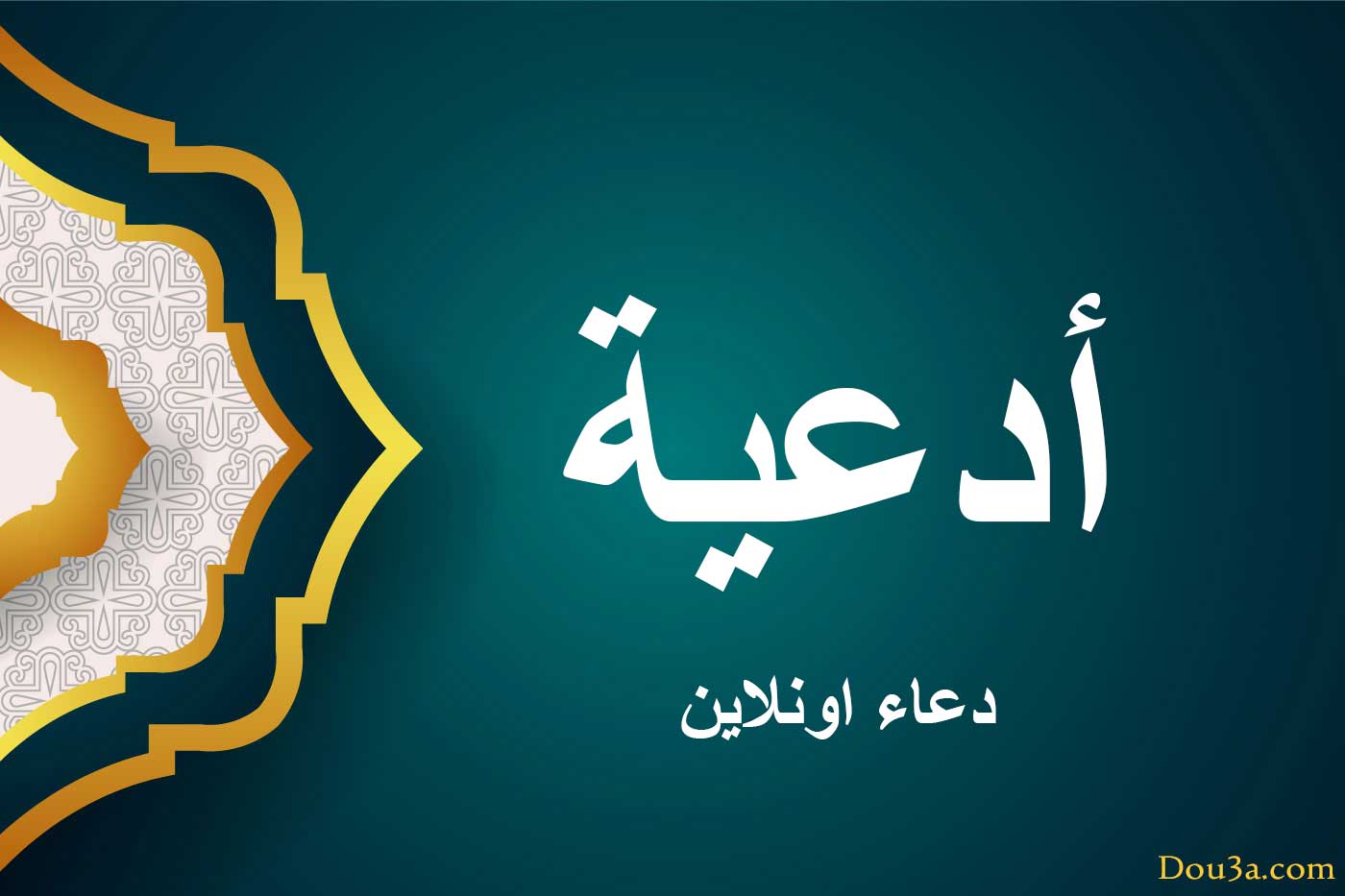 تيتي ام سليم Dou3a Online