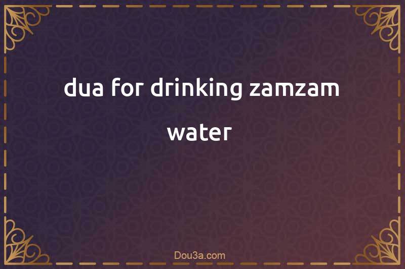 dua for drinking zamzam water